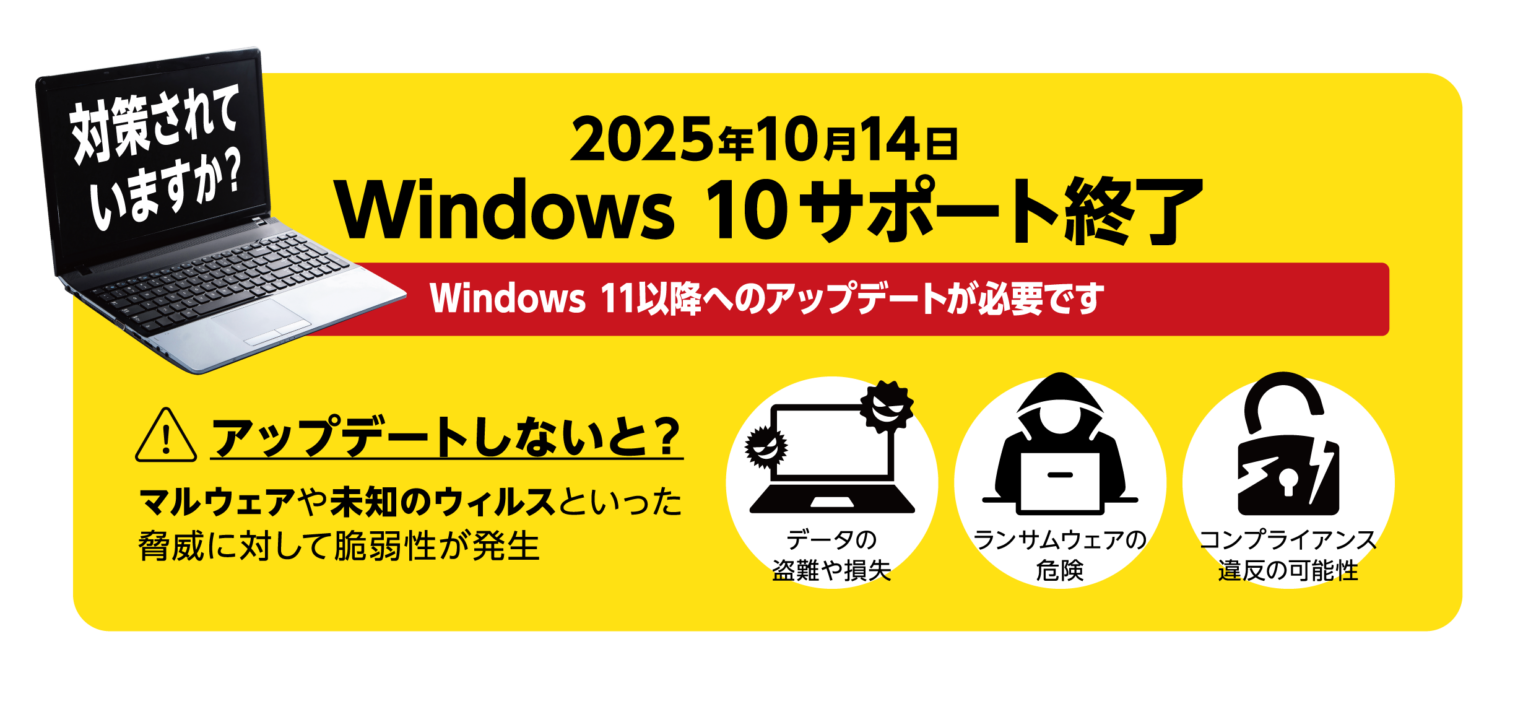 【Windows 10サポート終了対策】無料診断サービス－Re:PC｜株式会社フジテック